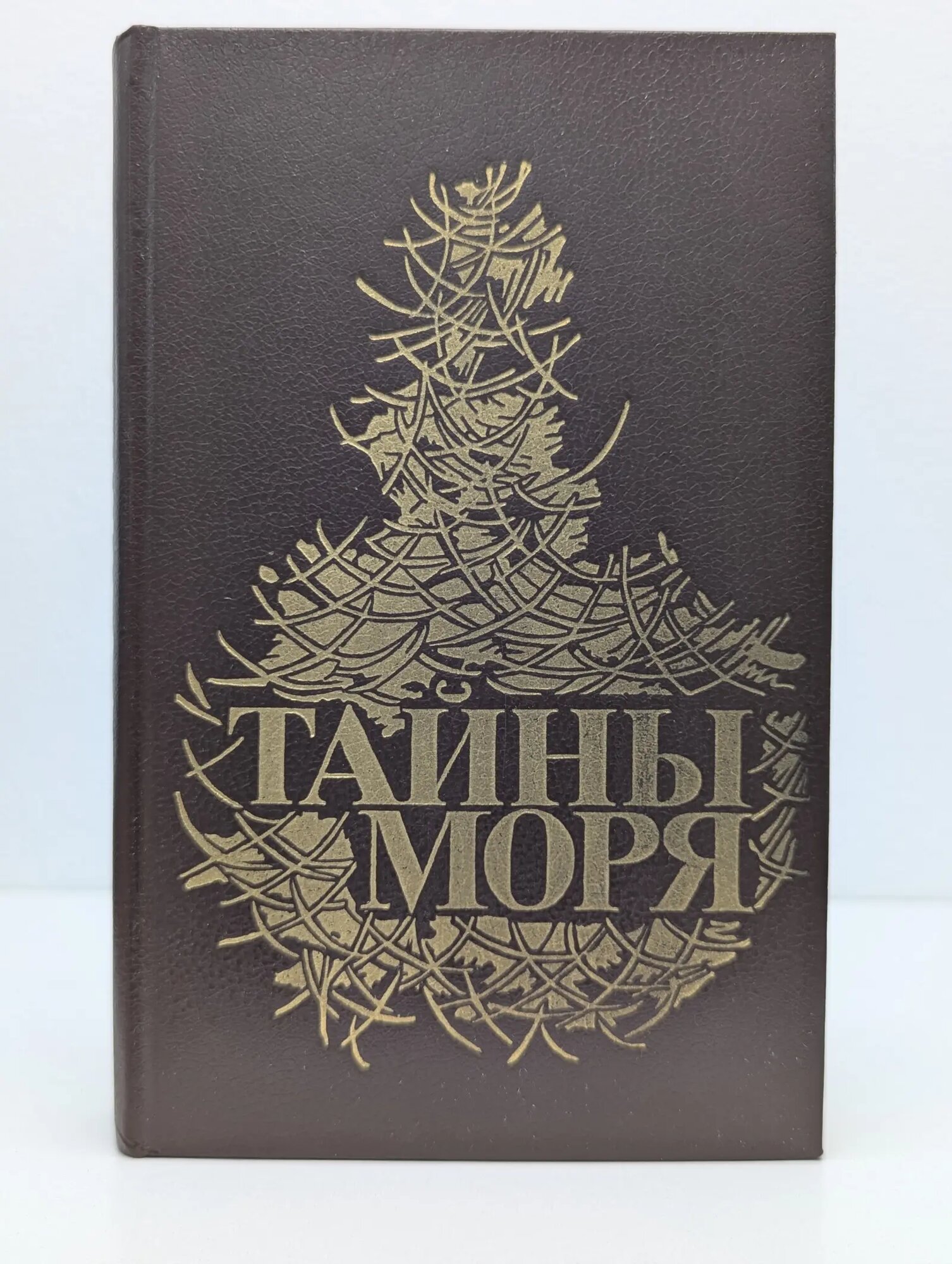 Тайны моря Марриет Фредерик, Мелвилл Герман 1990