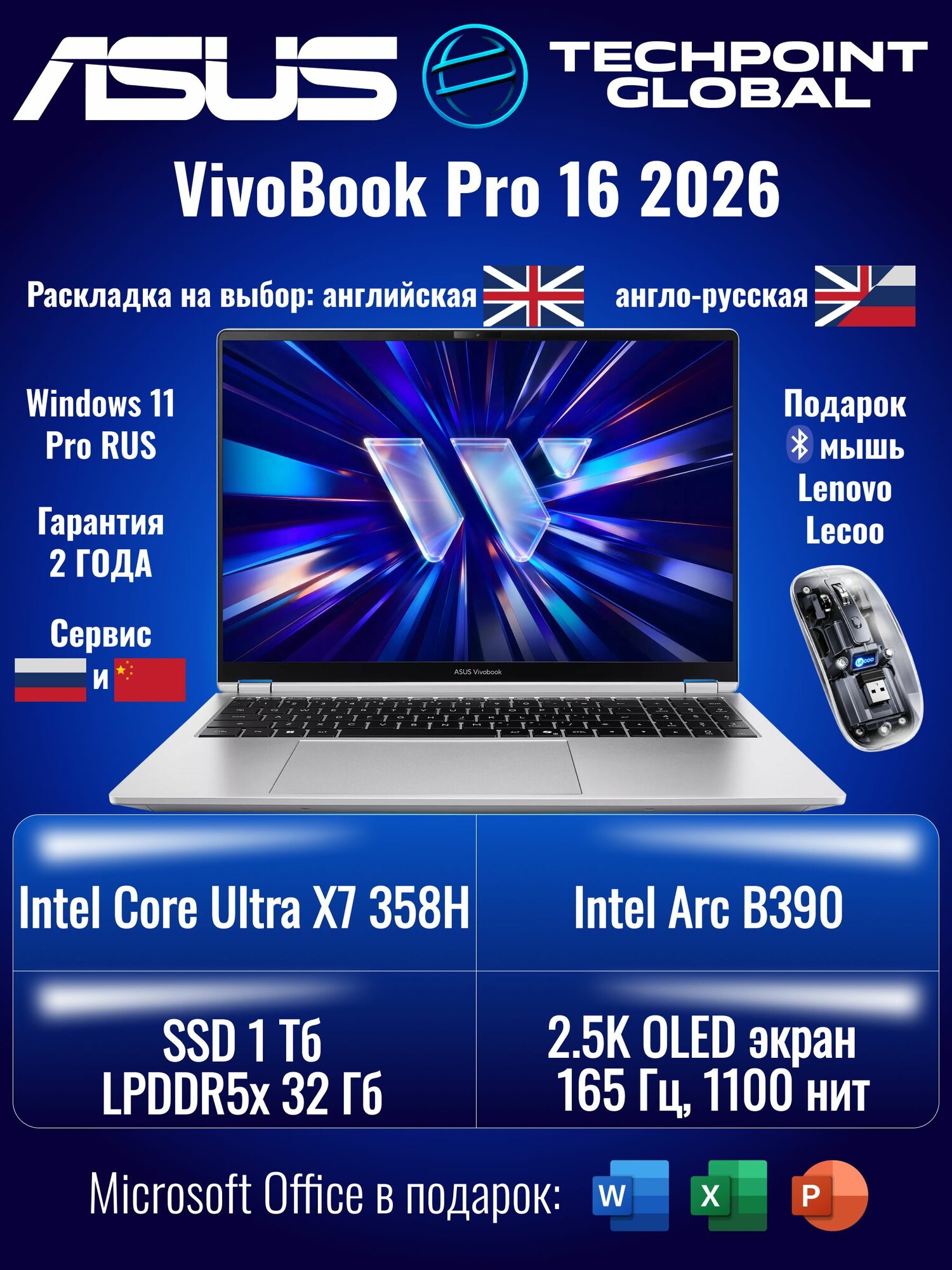Ноутбук ASUS VivoBook Pro 16 2026, Intel Core Ultra X7 358H, Intel Arc B390, 32 GB, 1 TB, серый, + подарок мышь