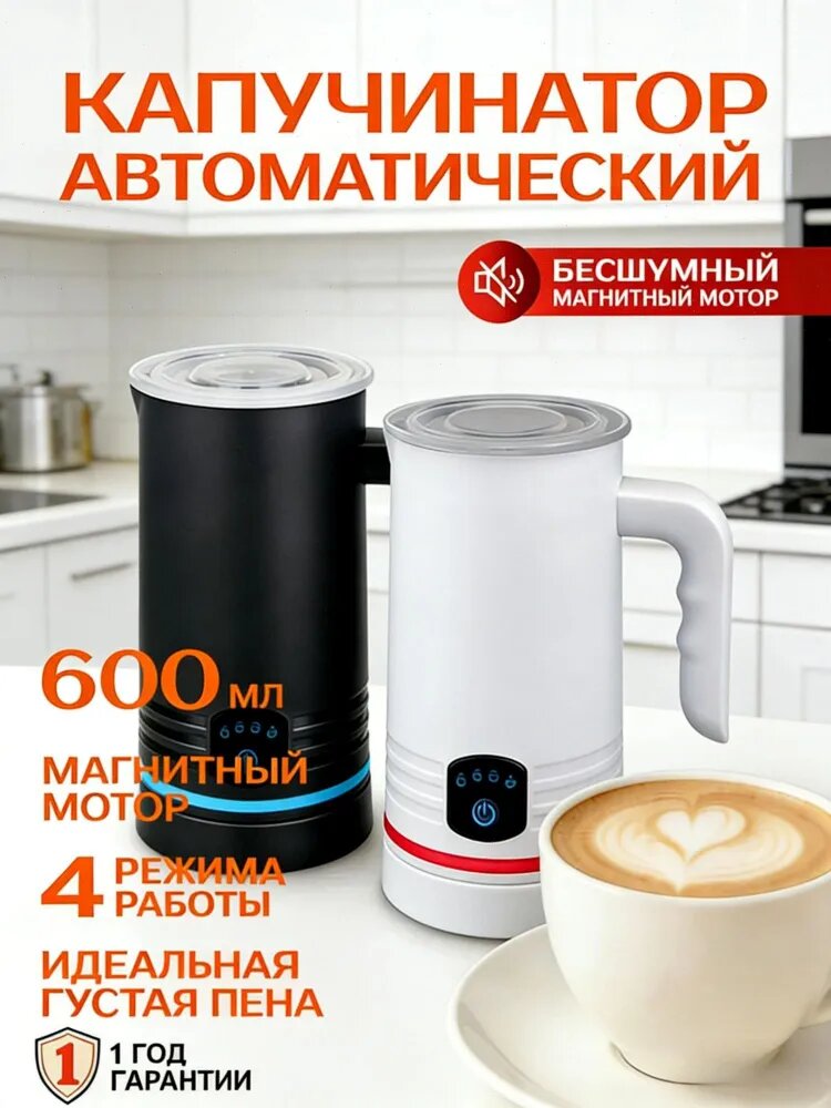 Капучинатор и вспениватель для молока электрический