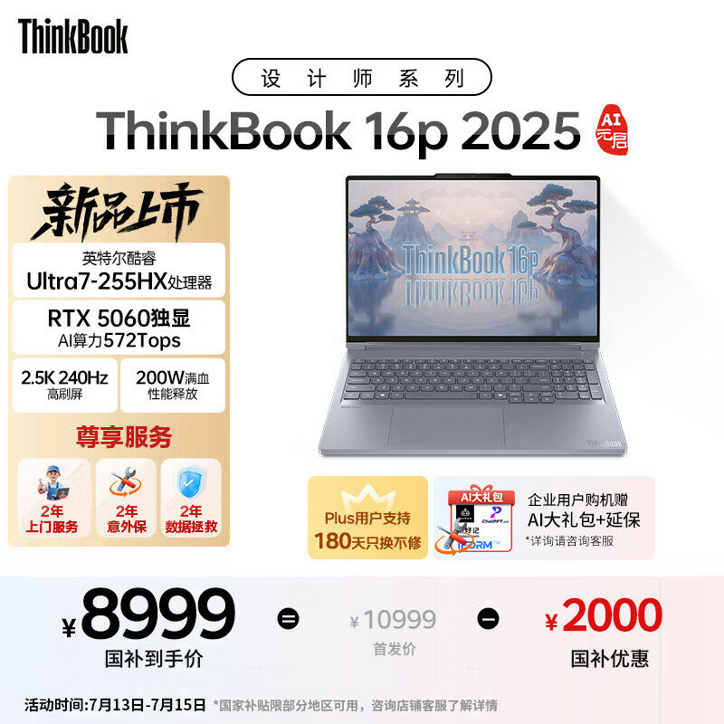 Lenovo ThinkBook16p AI игровой ноутбук Core Ultra7-255HX RTX5060 2.5K 240 Гц 32 ГБ 1 ТБ серый Цвет：СерыйВерсия：U7-255HX