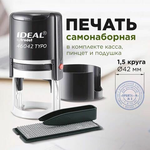 Печать самонаборная автоматическая Ideal, 42мм, 1,5 круга (161484)