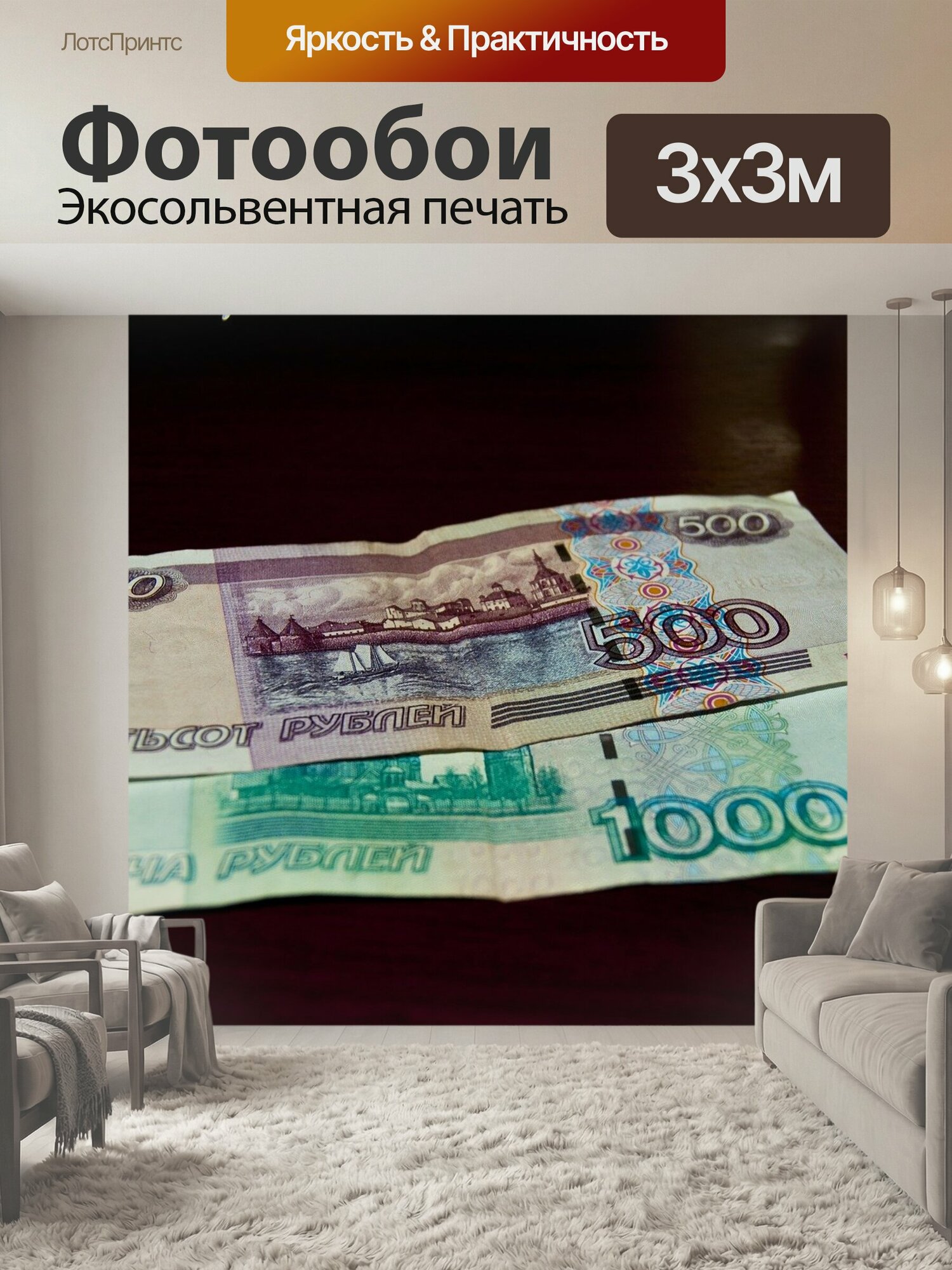 Фотообои "Деньги, рубли, монеты" 300x300 см. экосольвентная печать