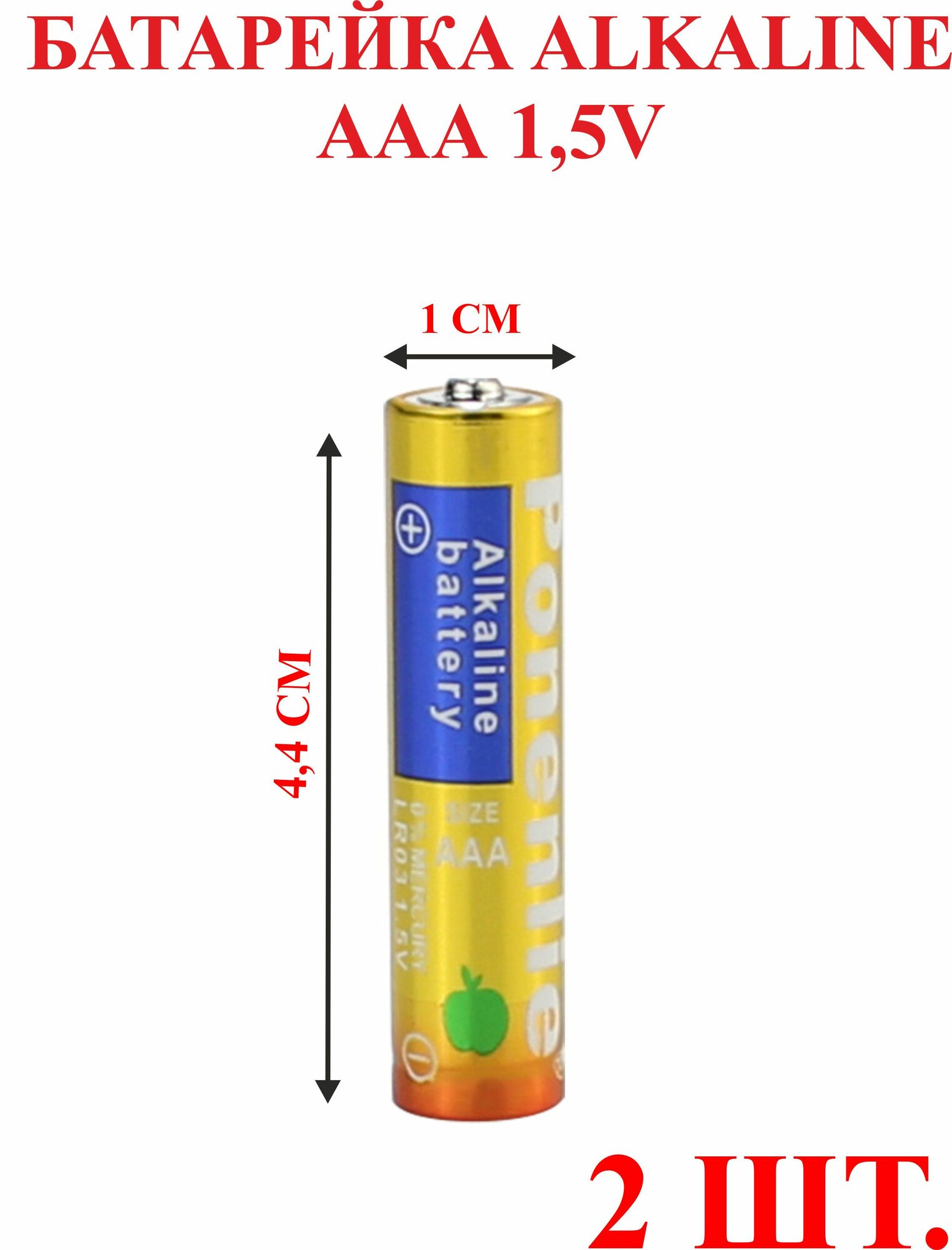 Батарейка ALKALINE ААА 1,5V, 2 шт.
