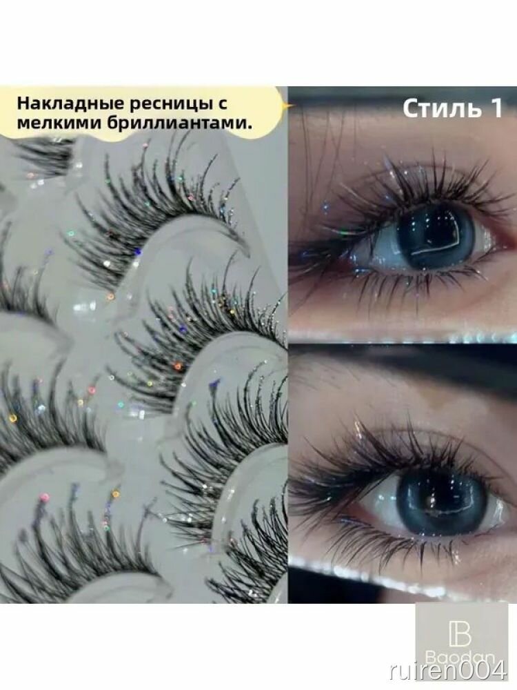 Накладные ресницы Baodan с мелкими стразами, черные, 10 мм, для вечернего макияжа и праздника, реснички