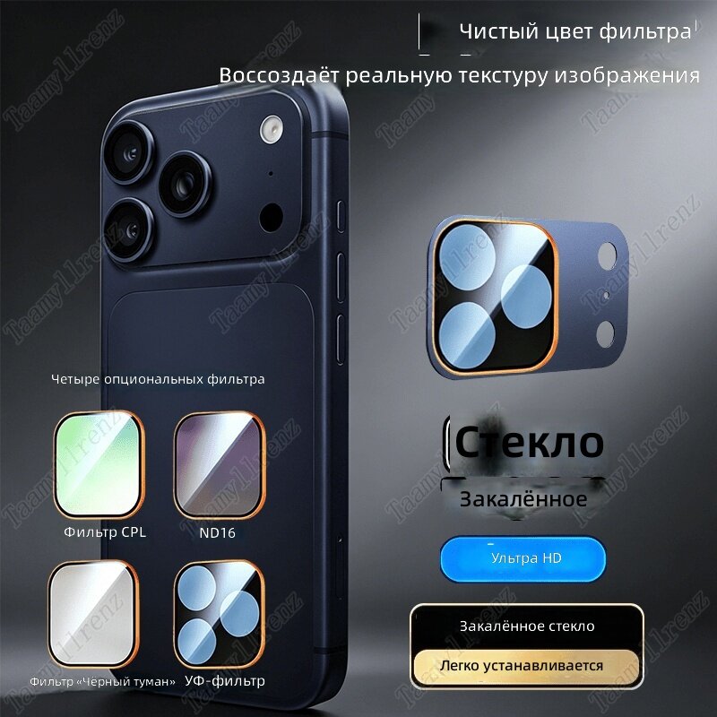 Магнитный фильтр ND для объектива iPhone 17 Pro Max, с оранжевой базой, покрытие AR+AF, 9H защита от царапин, 1 шт.