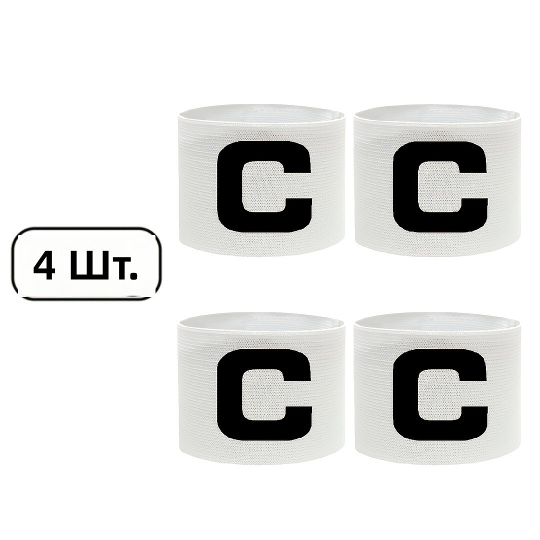 4 прочные капитанские повязки для футбола с буквой "C", белые, регулируемые, из эластичного полиэстера