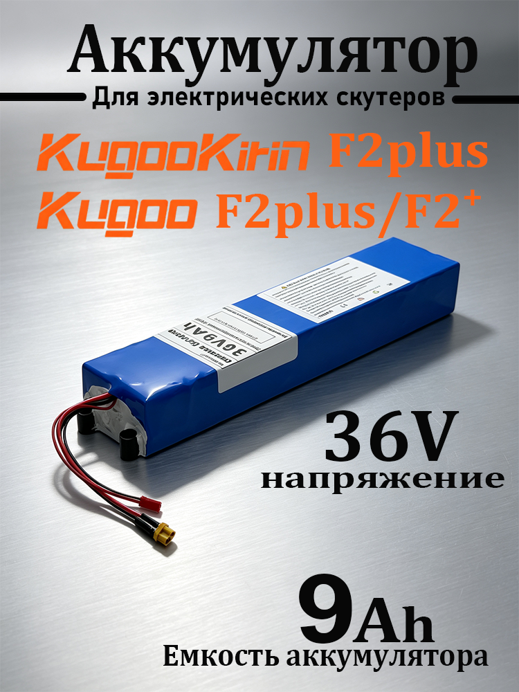 Аккумуляторы для kugoo F2 plus, kugoo S1, L2pro, mini pobot M365, M187, AVOV M365 батарея,36V
