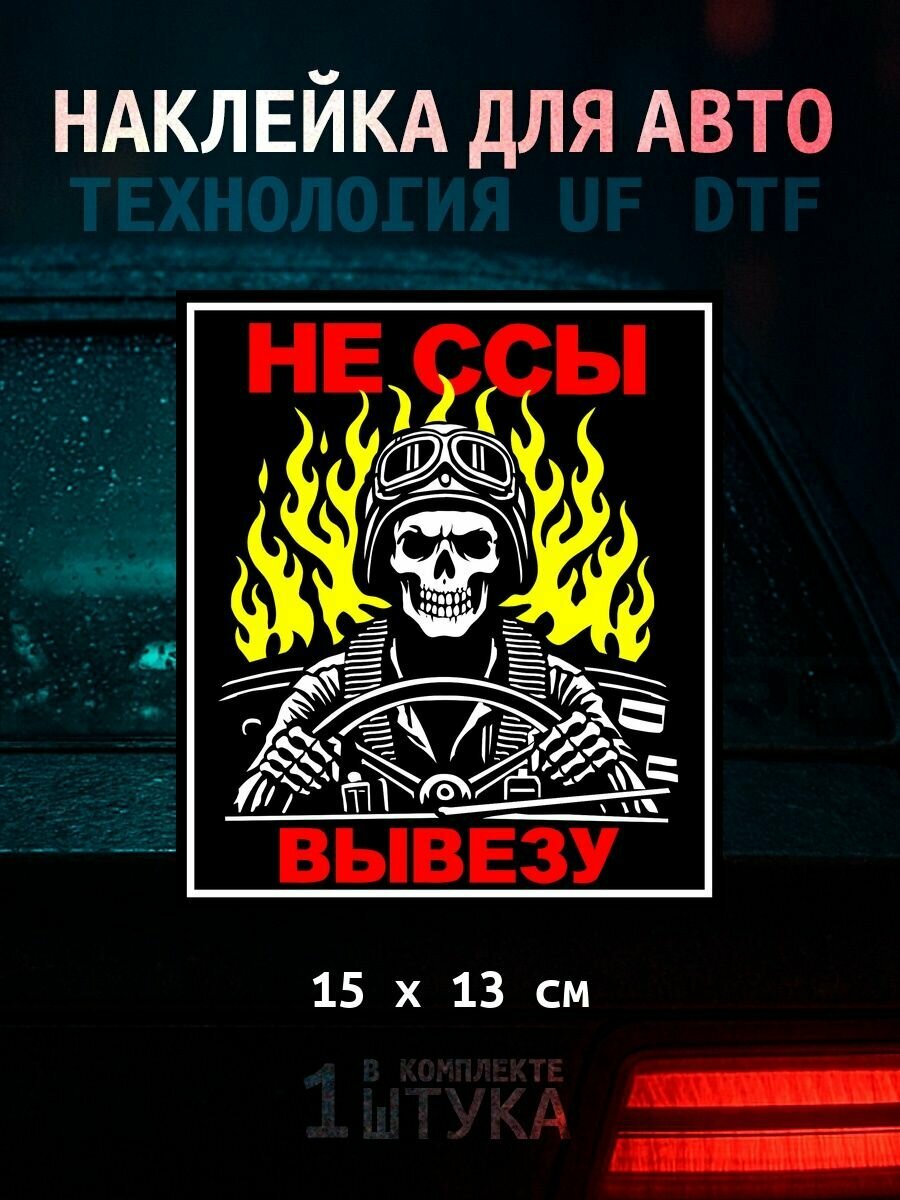 Наклейка на авто УФ ДТФ Вывезу