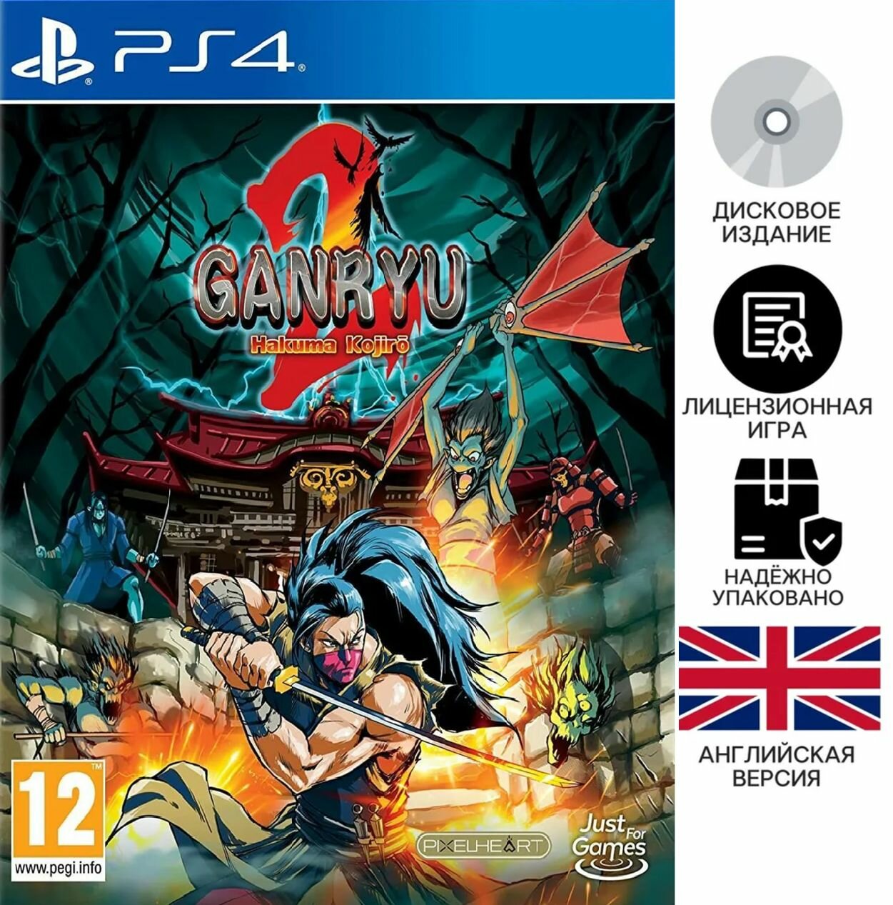Ganryu 2 Hakuma Kojiro (английская версия) PS4