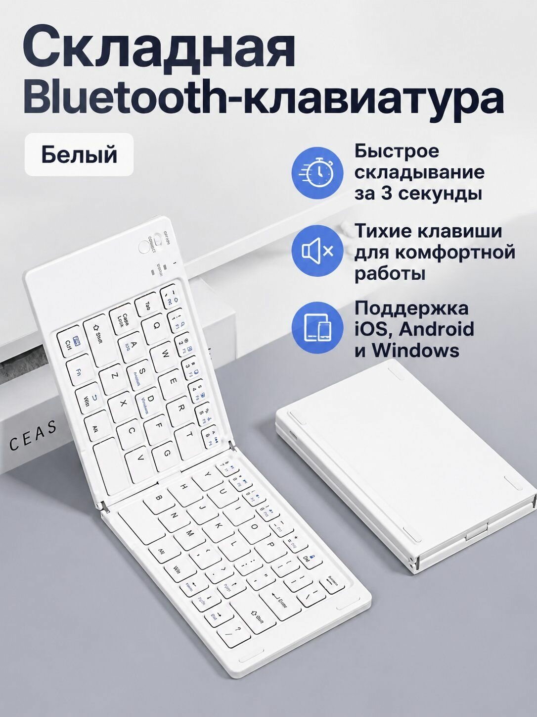 Клавиатура складная Bluetooth для ноутбука и iPad, белая, тихая, с поддержкой iOS/Android/Windows