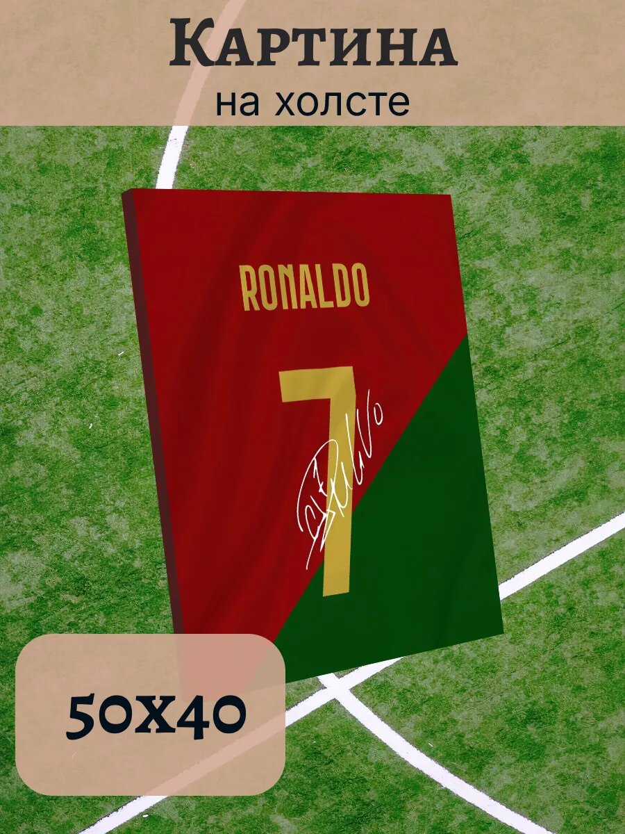 Картина 40x50 Криштиану Роналду Ronaldo Автограф Криш CR7
