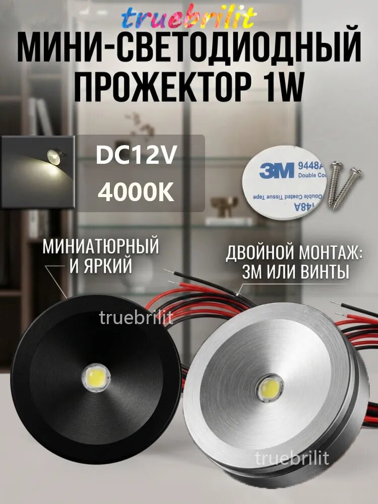 Truebrilit Потолочный светильник, 1 Вт