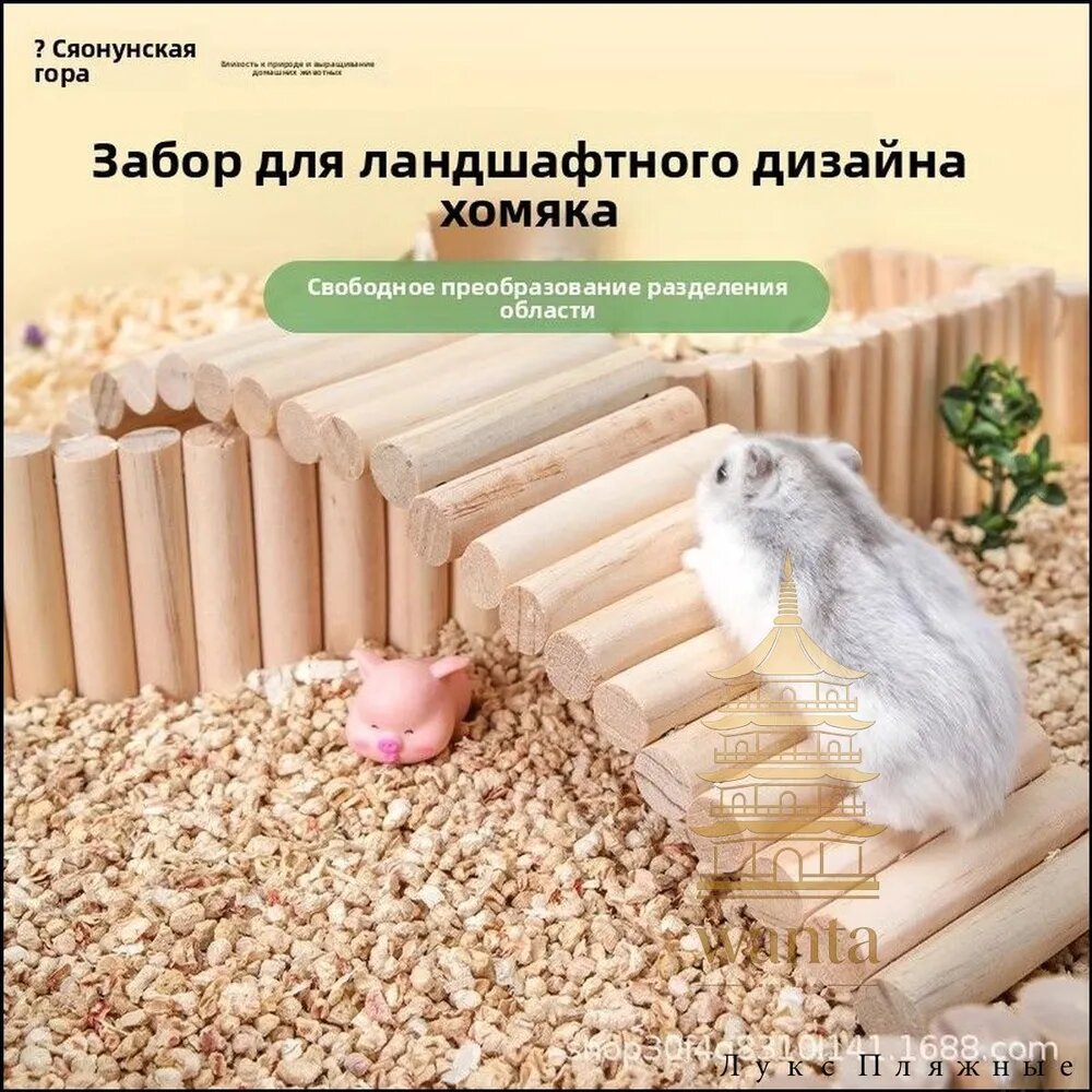Ограждение для хомяков, лестница для стачивания зубов, тоннель-укрытие, аксессуары для клетки хомяка