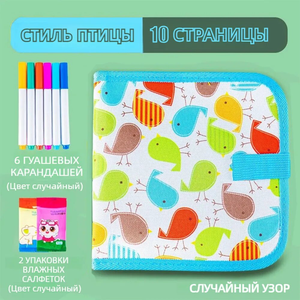 Набор для рисования, многоразовый альбом раскраска, игра в дорогу, развивающий набор для детей от 3х лет