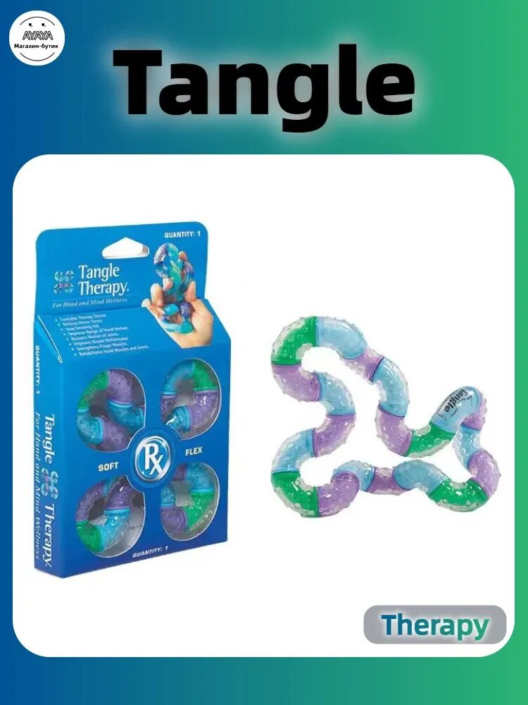 Tangle/ Сосредоточенность/Компрессионные игрушки
