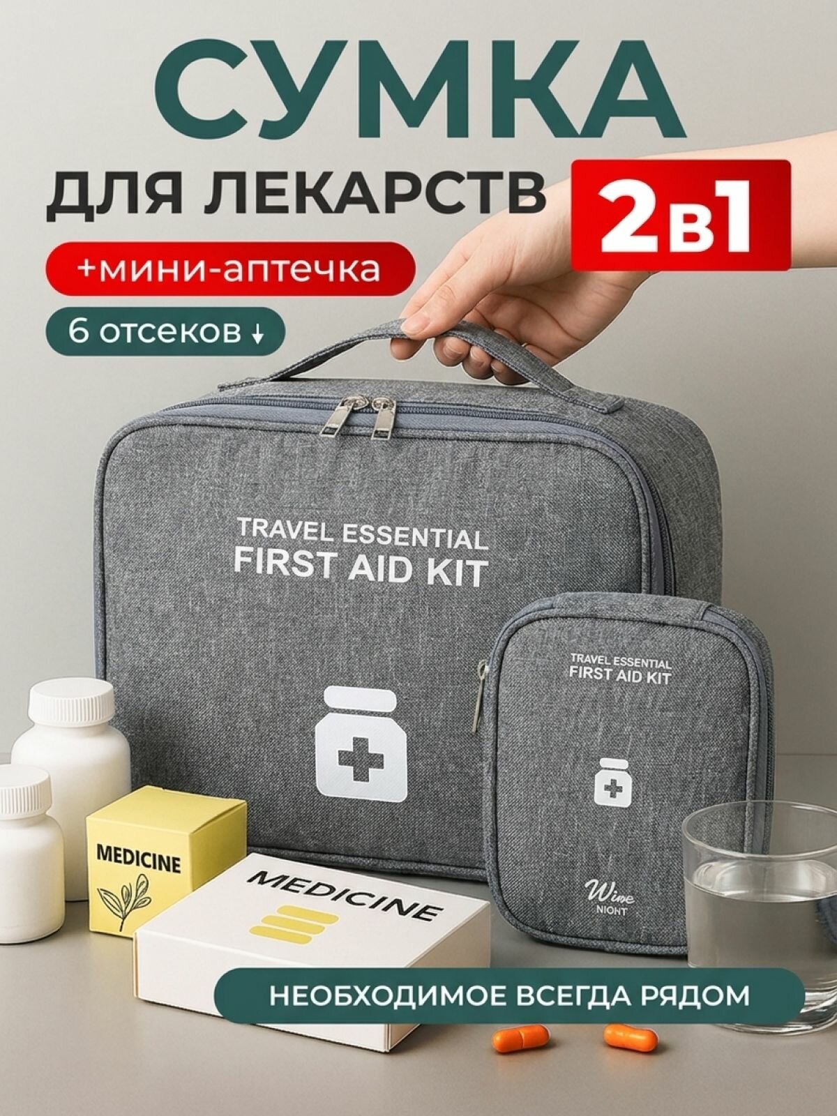 Аптечка органайзер домашняя и дорожная