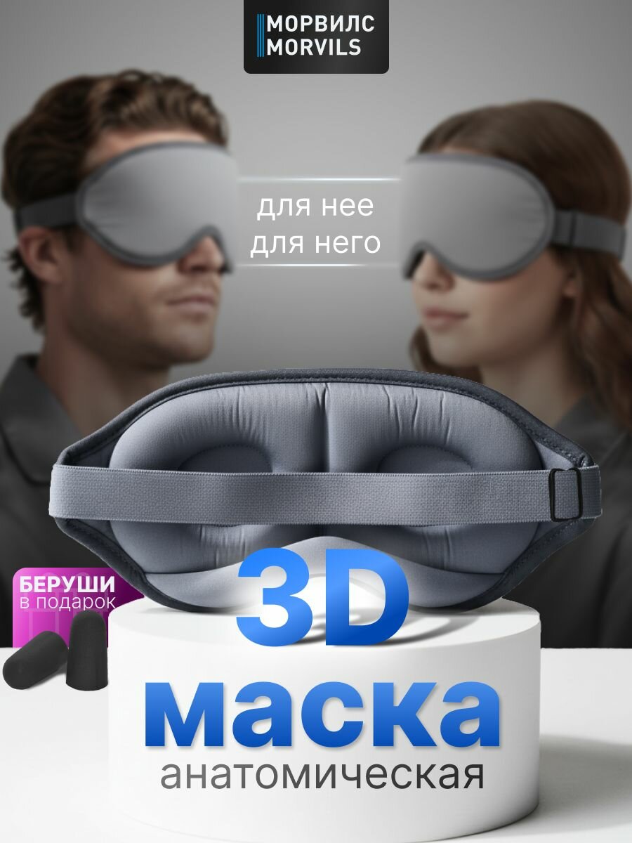 Маска для сна женская мужская мягкая, маска 3d удобная для дома, самолета и путешествий с эффектом памяти, повязка на глаза