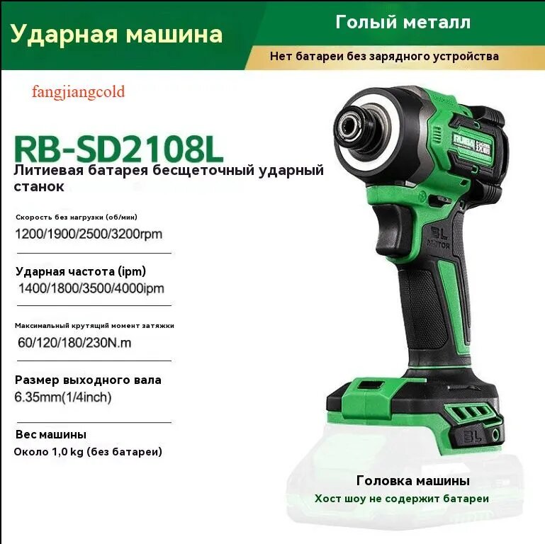 Ударная отвертка RB-DB2108L без аккумулятора и зарядного устройства