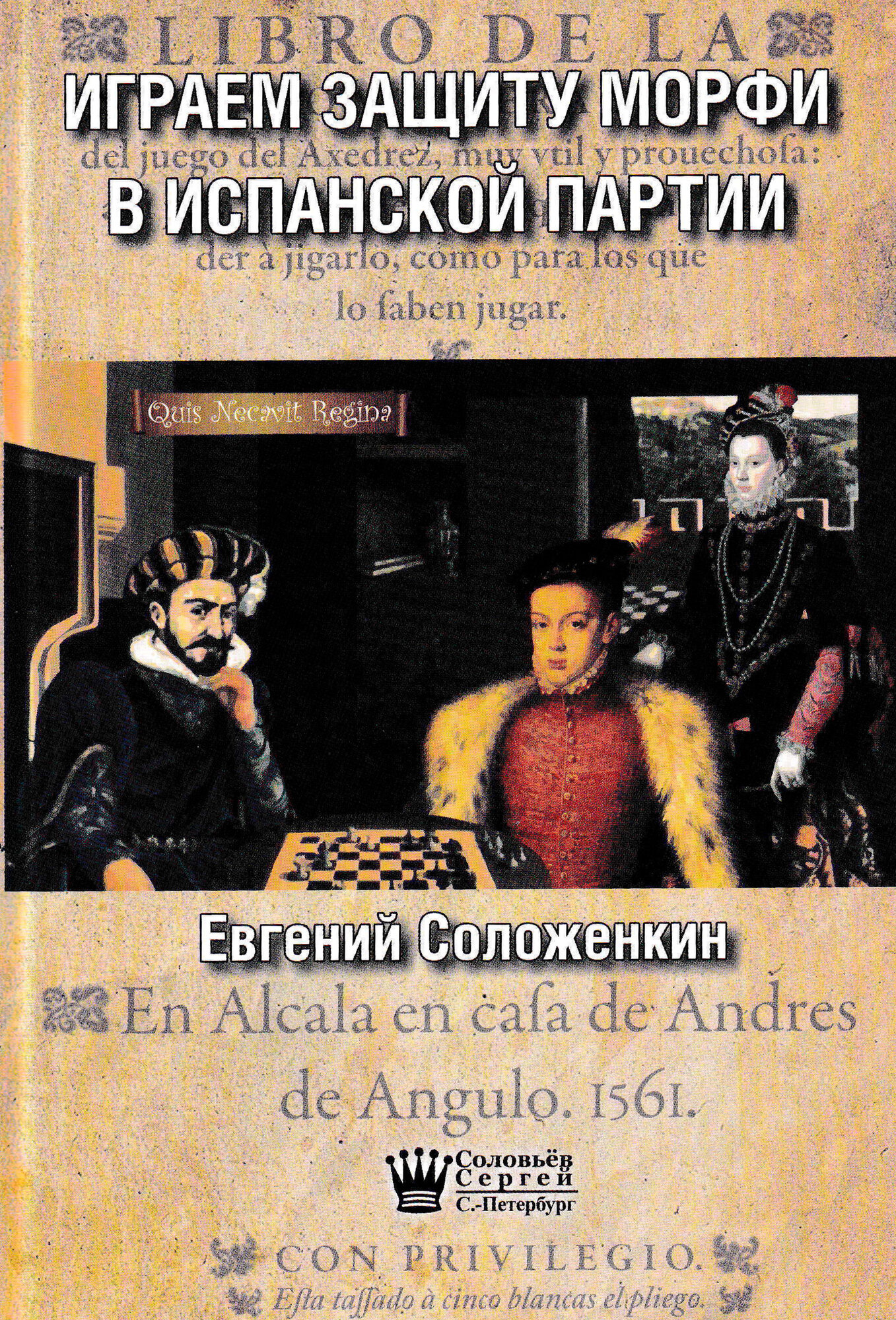 Играем защиту Морфи в Испанской партии