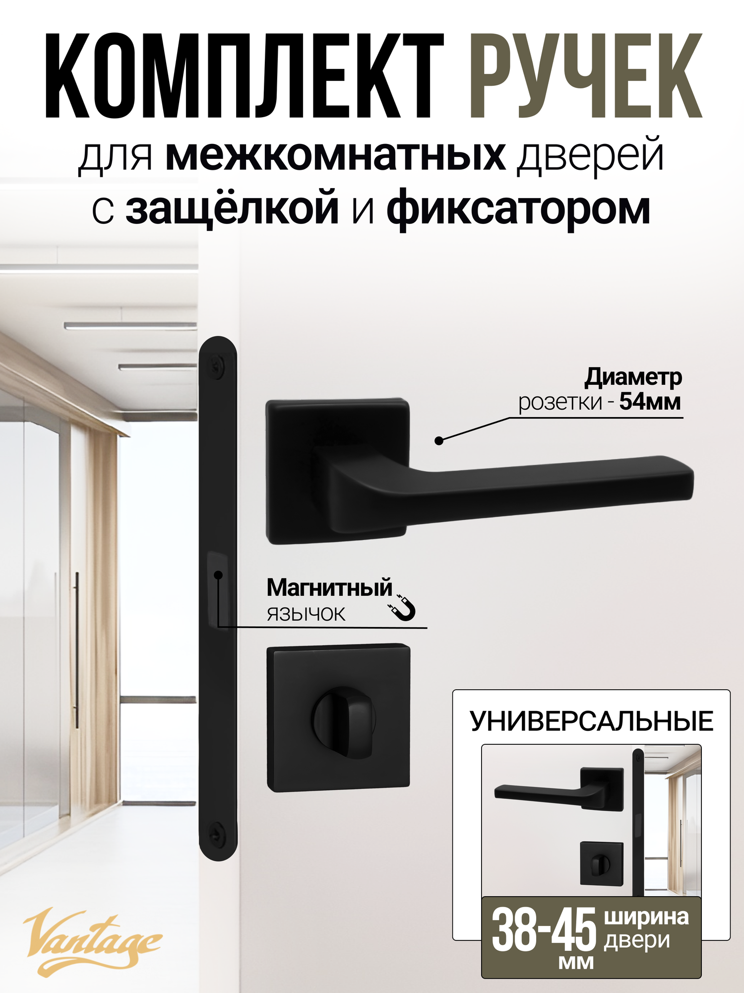 Комплект ручка дверная межкомнатная с магнитной защёлкой и фиксатором, нержавеющая сталь, матовый черный