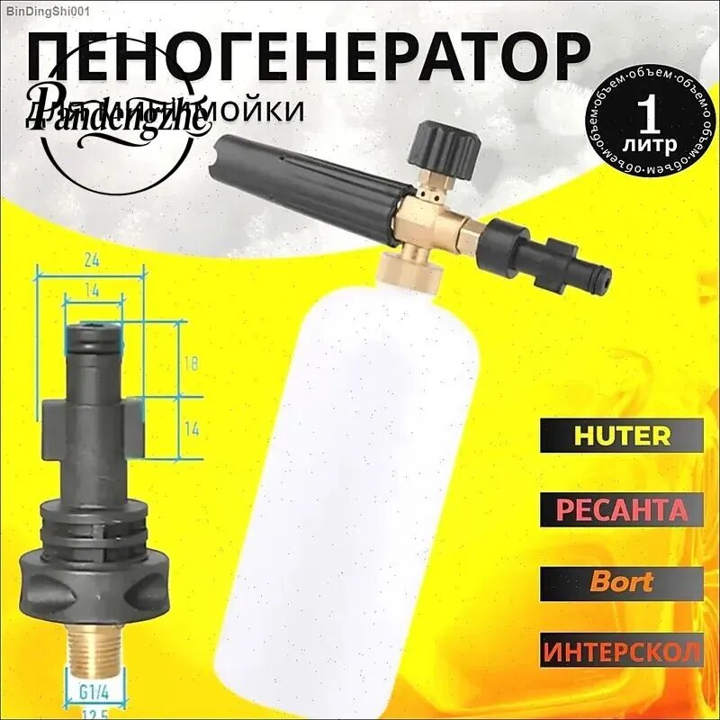 Пенная насадка (пеногенератор) для моек высокого давления (совместима с Хутер, Борт, Интерскол)