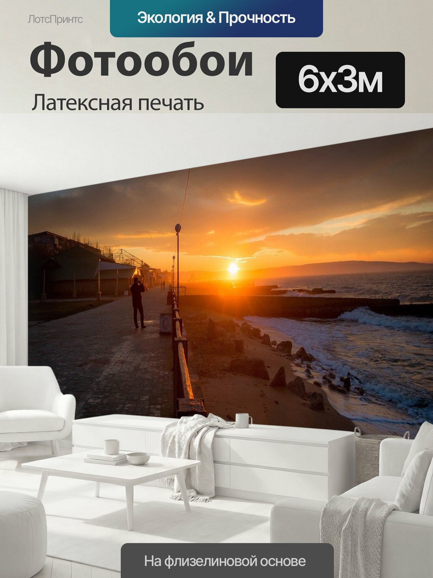 Фотообои моющиеся ударопрочные "Крым, феодосия, море" 600x300 см. латексная печать