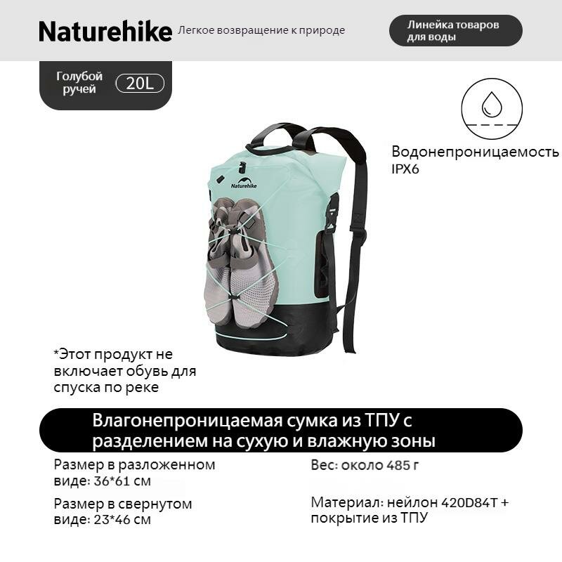 Naturehike Водонепроницаемый рюкзак с разделением влаги и сухости из ТПУ NH21FSB04