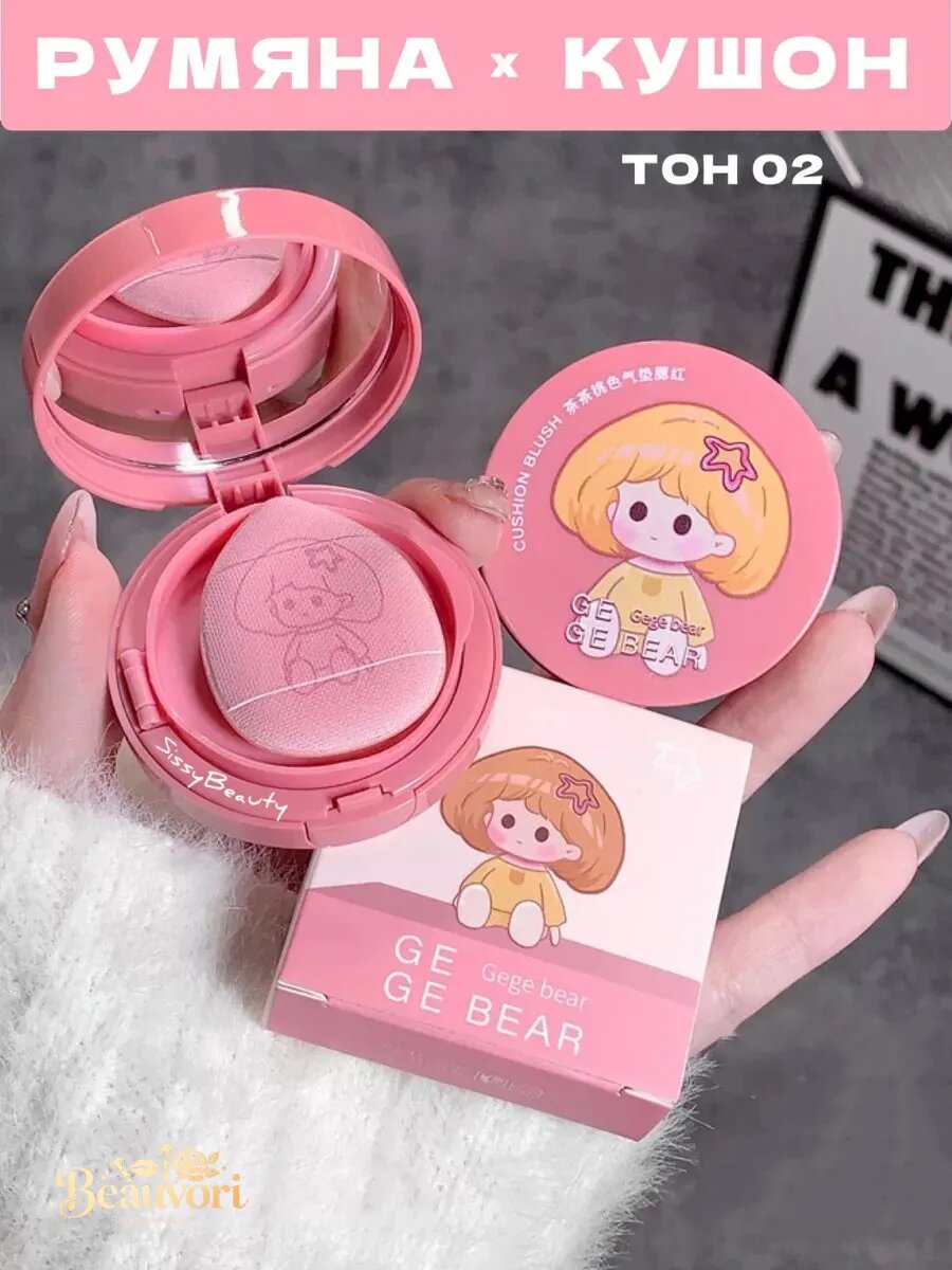 Румяна кушон для лица кремовые 02 gege bear