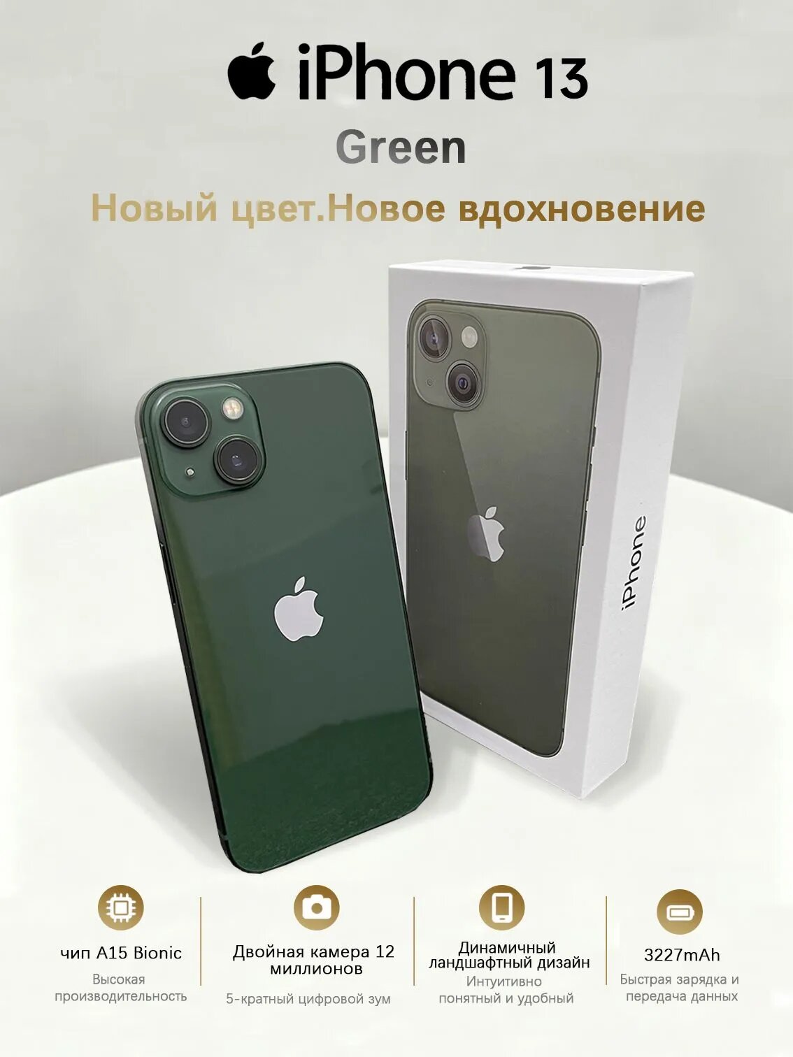 Смартфон Apple iPhone 13 128 ГБ Green (Зеленый), оригинал, 5G, IP68