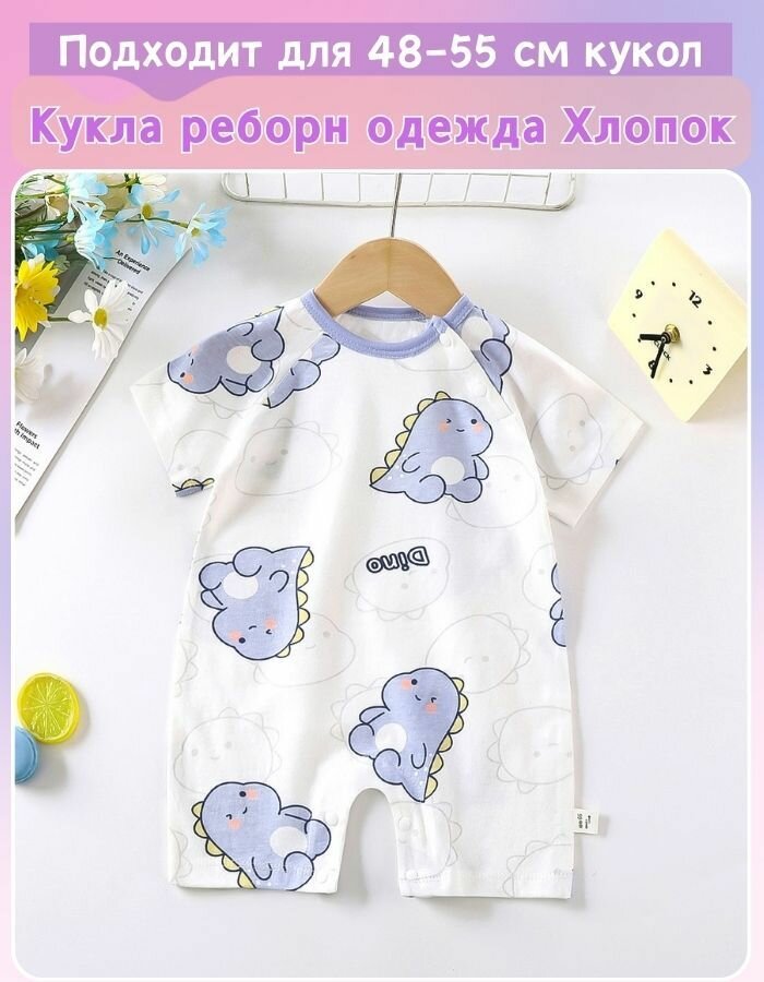 Кукла реборн одежда хлопок Подходит для 48-55 см кукол для реборн 48-55 см хлопковая одежда