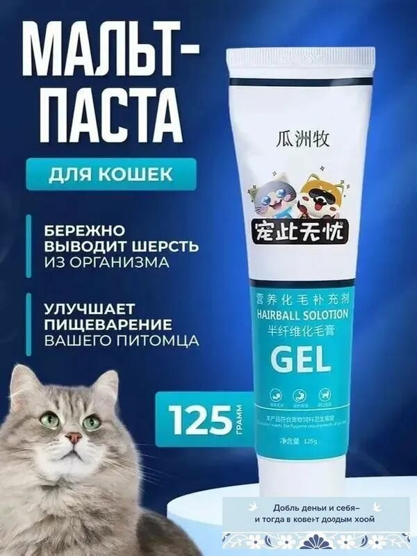 Мальт-паста для выведения шерсти удаление шерсти
