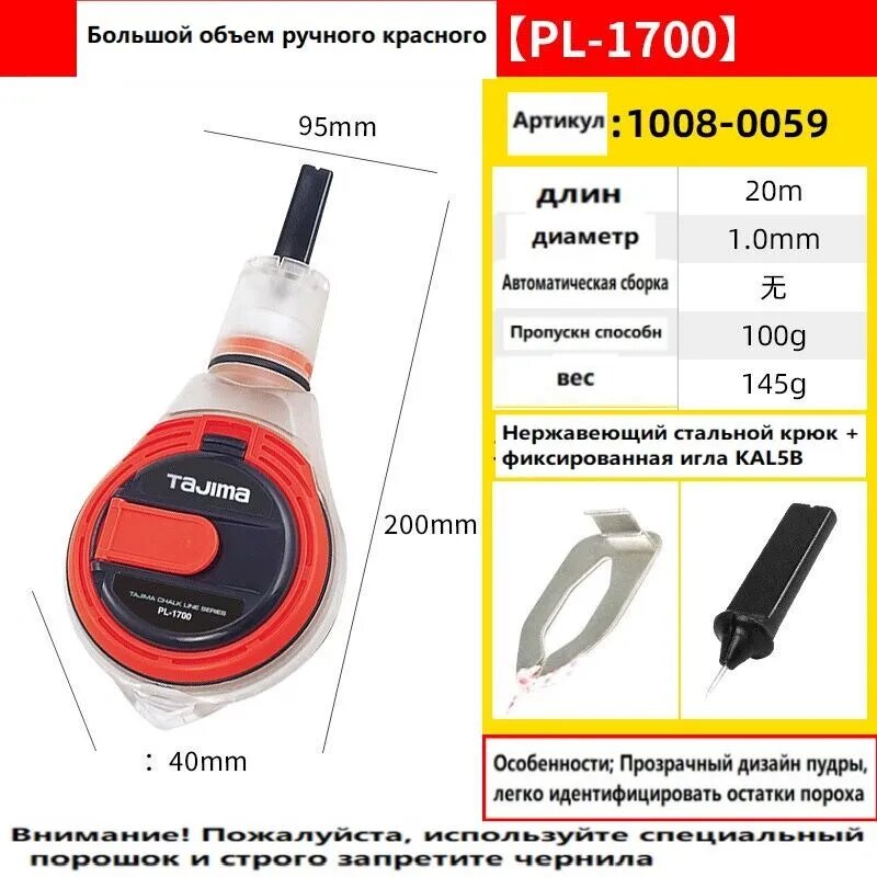 Шнур разметочный Tajima