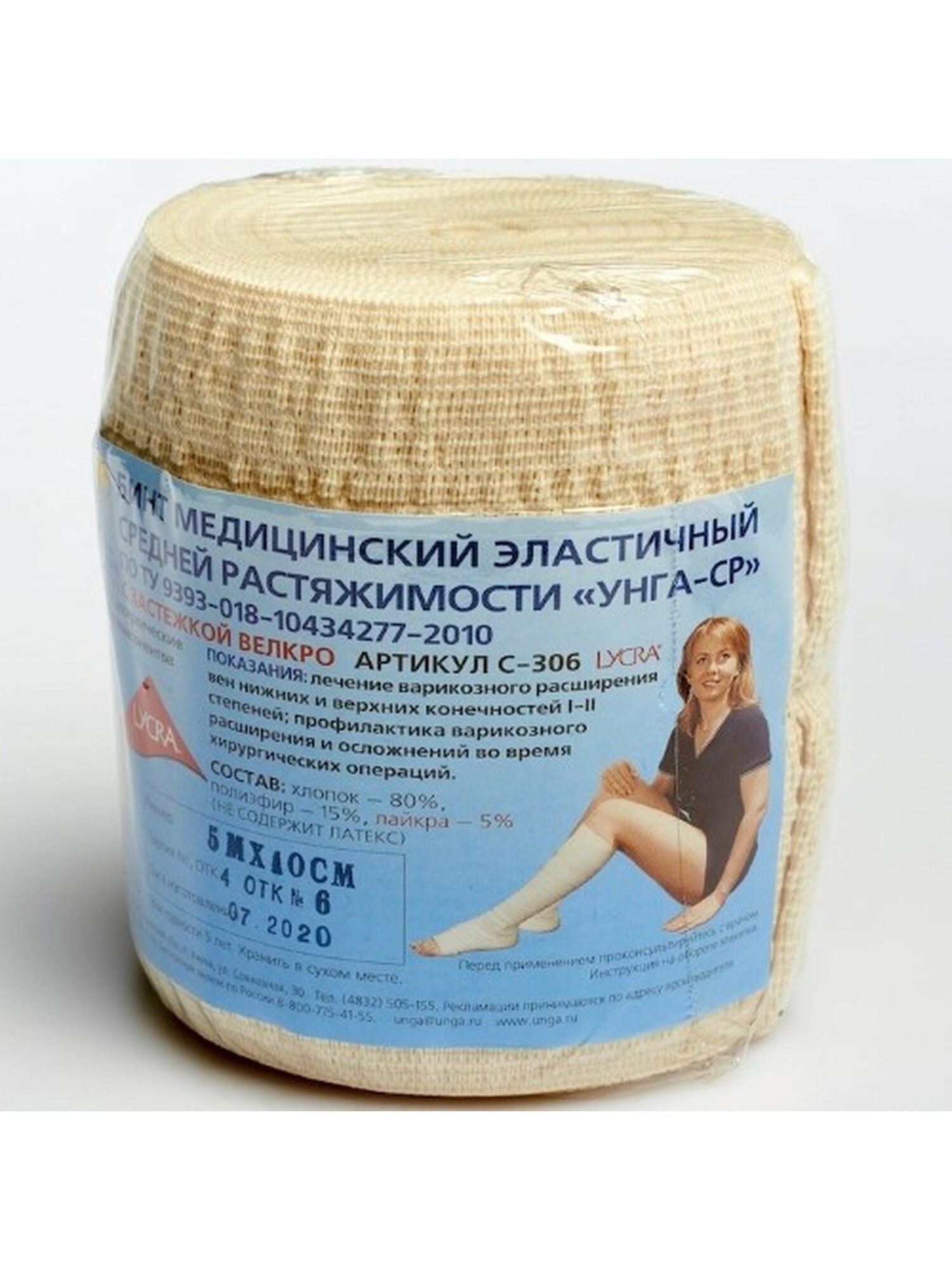 УНГА-ср бинт эласт МЕД С застеж 3МX10СМ /С 306/ — Бинт медицинский эластичный средней растяжимости «УНГА-ср» в упаковке — фото 1
