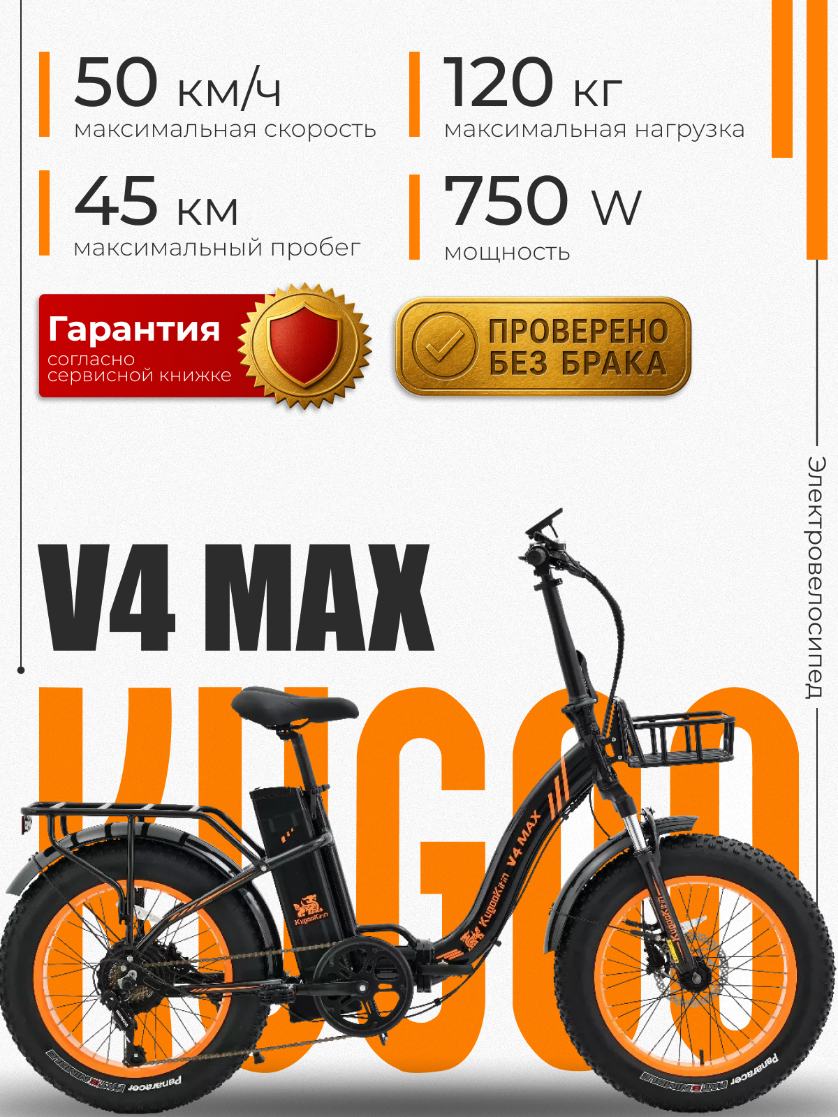 Электровелосипед Kugoo V4 MAX, 750W, 50 км/ч, 42 км запас хода, Велосипед Электрический черный