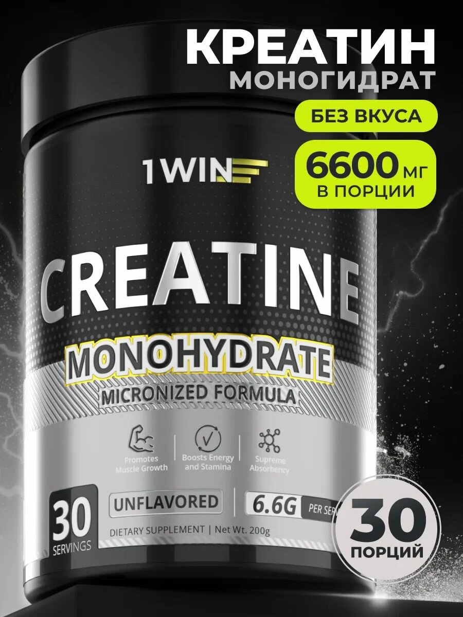 Креатин Моногидрат Микронизированный Creatine Monohydrate Micronized, без вкуса, нейтральный, банка 200 гр / 30 порций микронизированный порошок 200 грамм нейтральный вкус