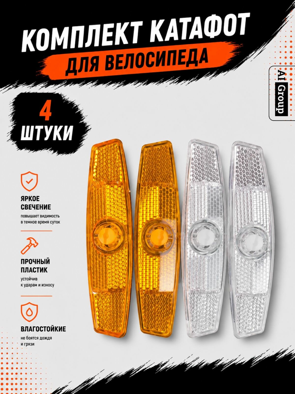Светоотражатели на спицы велосипедные длинные, комплект 4 шт овальные с клипсами для колёс, для горного, городского, шоссейного, BMX и складного велосипеда