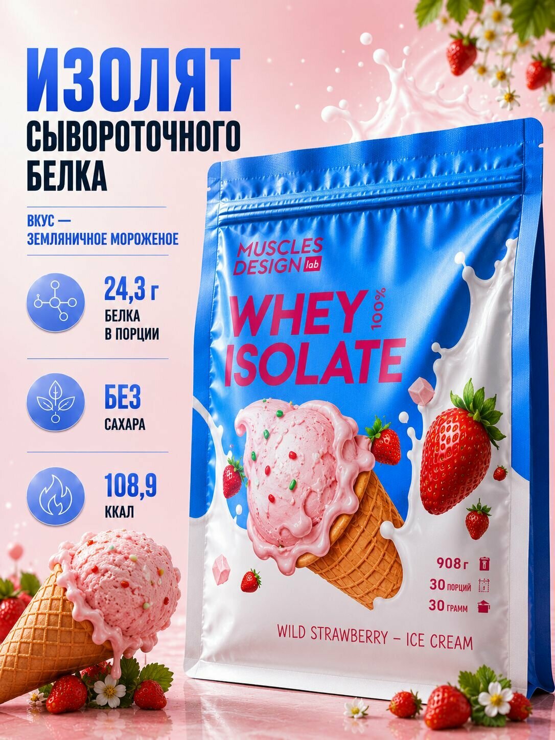 Изолят сывороточного протеина без сахара 100% WHEY ISOLATE