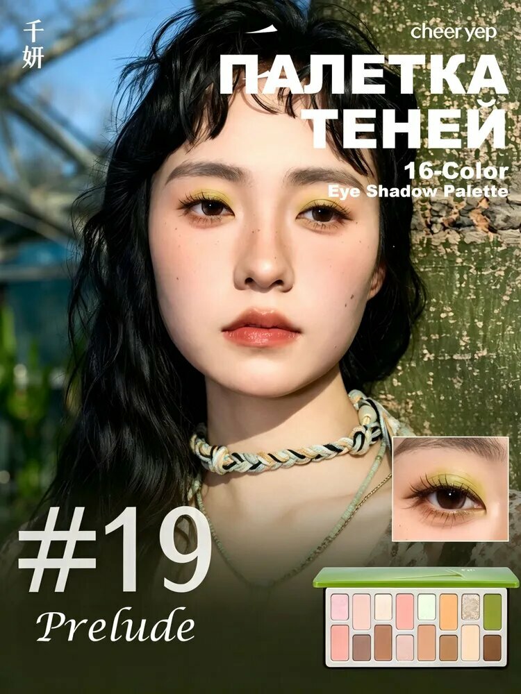 Палитра теней для век Cheeryep (QianYan) Natural Star Eye, В подарок вы получите небольшой сюрприз в секретной коробке