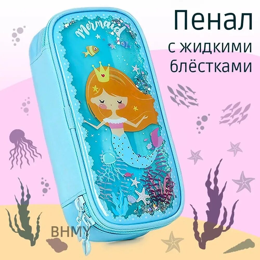 Пенал школьный для девочек / русалка / с блестками