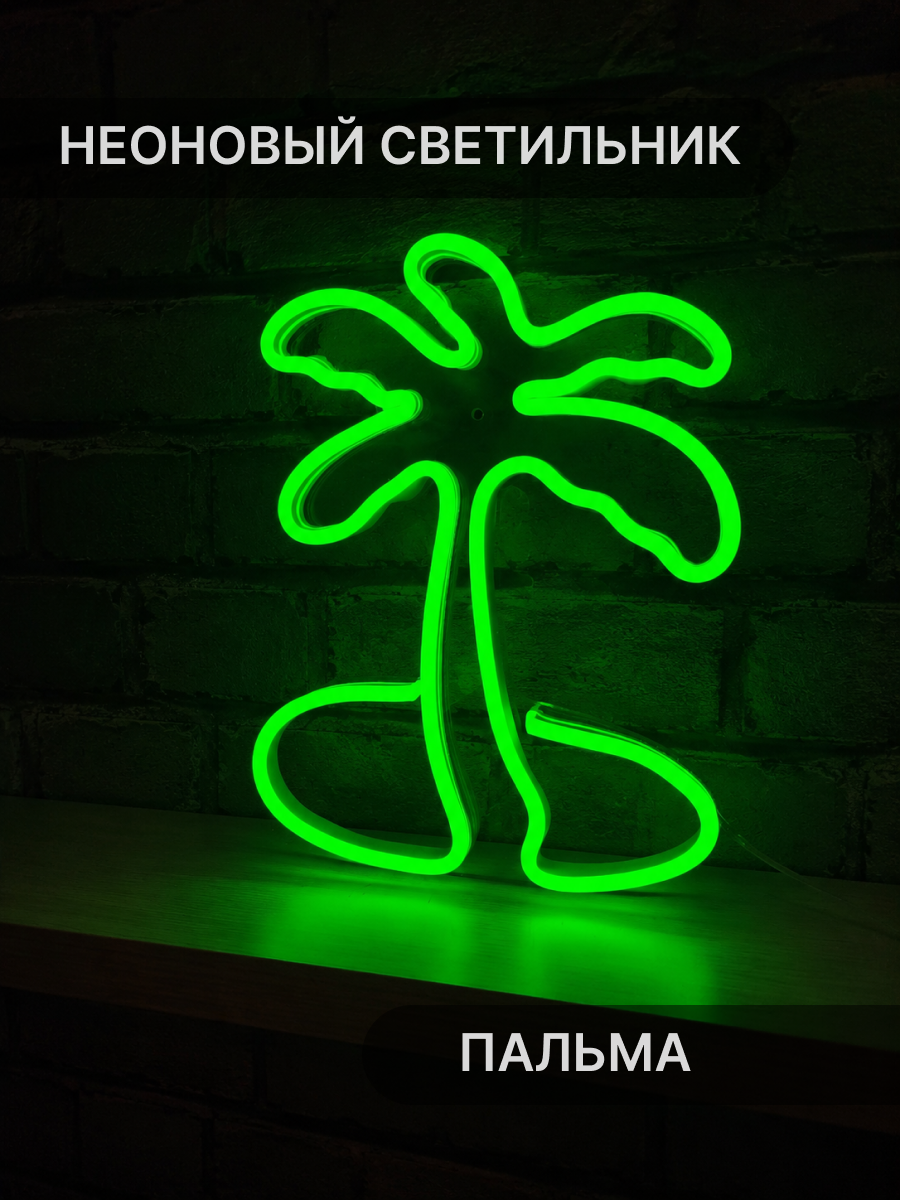 Неоновый светильник Elmarto Пальма, 25х12 см, зеленый, светодиодный
