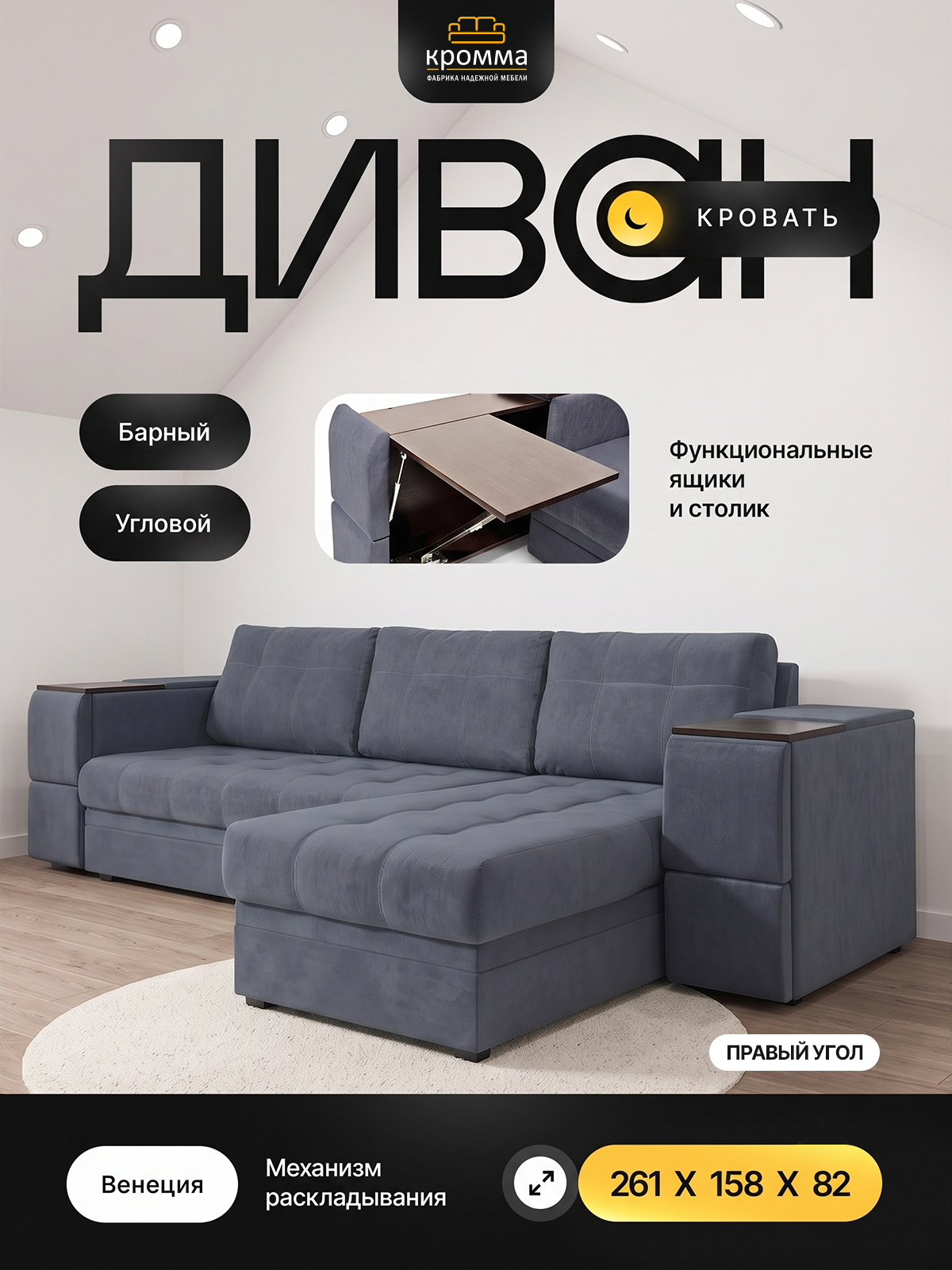 Диван кровать угловой раскладной (правый угол) с ящиками для хранения и выдвижным столиком, двухместный