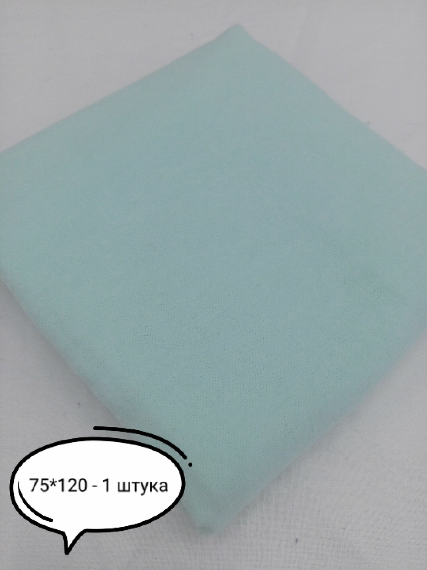 Пеленка фланелевая 75*120см-1 штука