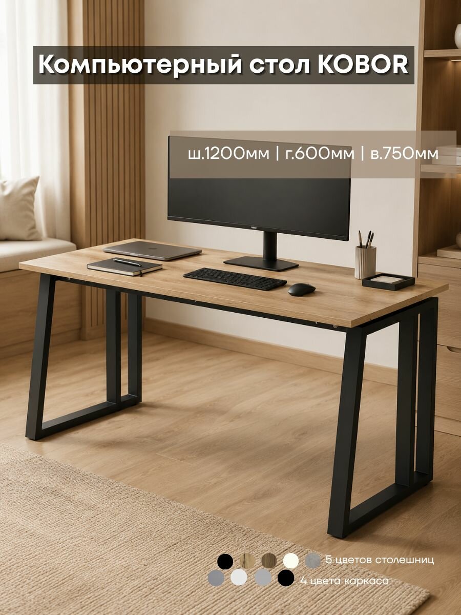 Стол компьютерный Кобор KTS2-120/60 black/natural для рабочего места