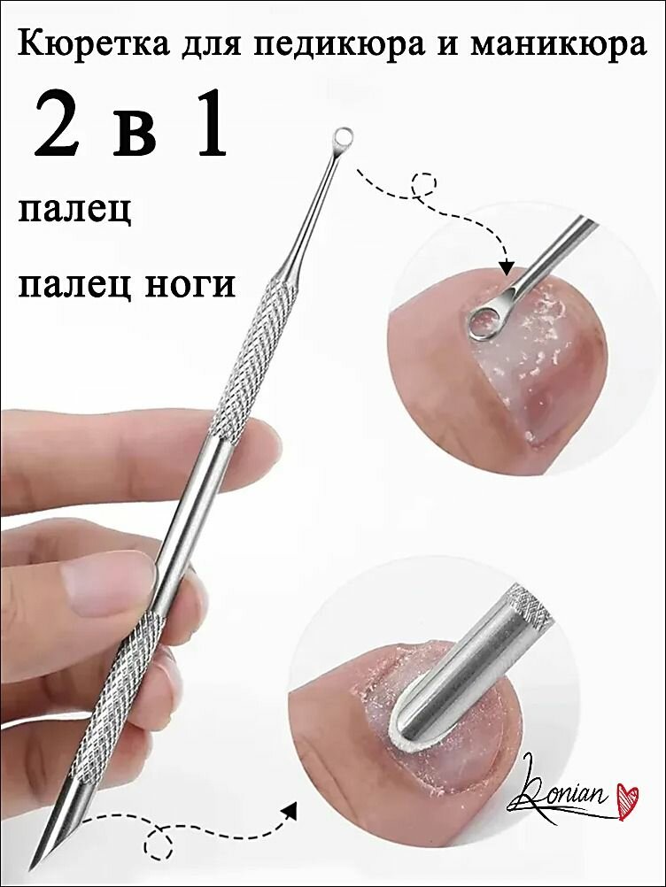 Инструмент для маникюра двусторонний. Шабер. Лопатка