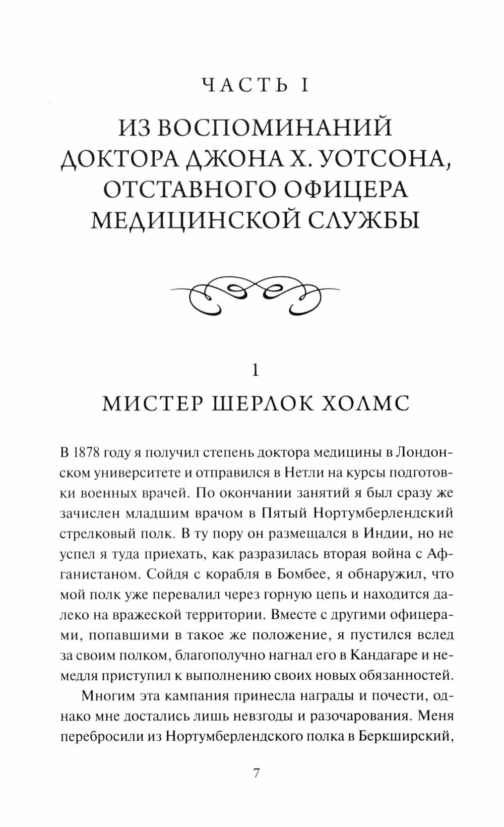 Собака Баскервилей: сборник. Дойл А. К. — фото 1
