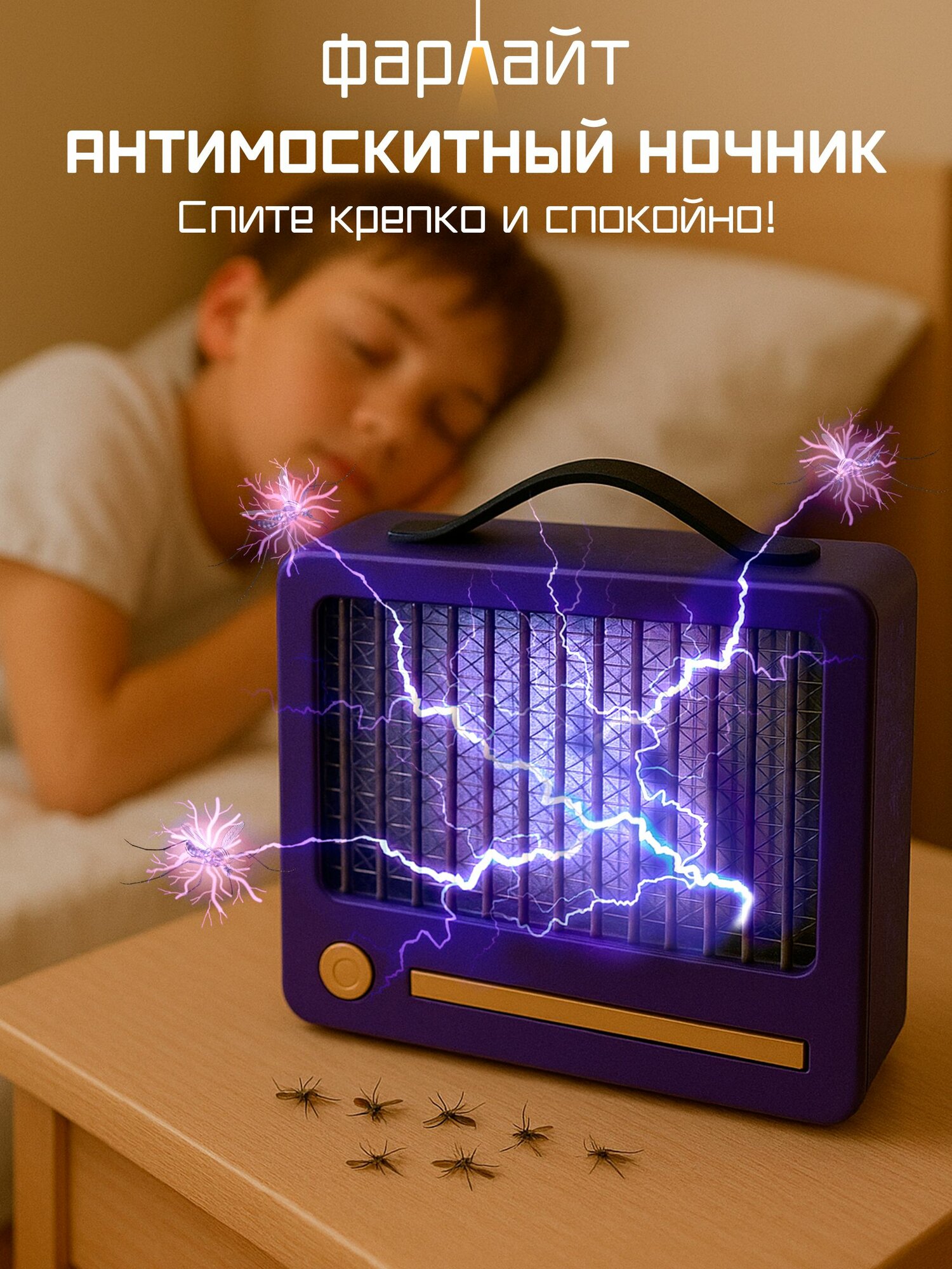 Лампа от комаров и насекомых Фарлайт антимоскитная светодиодная аккумуляторная, ловушка от комаров