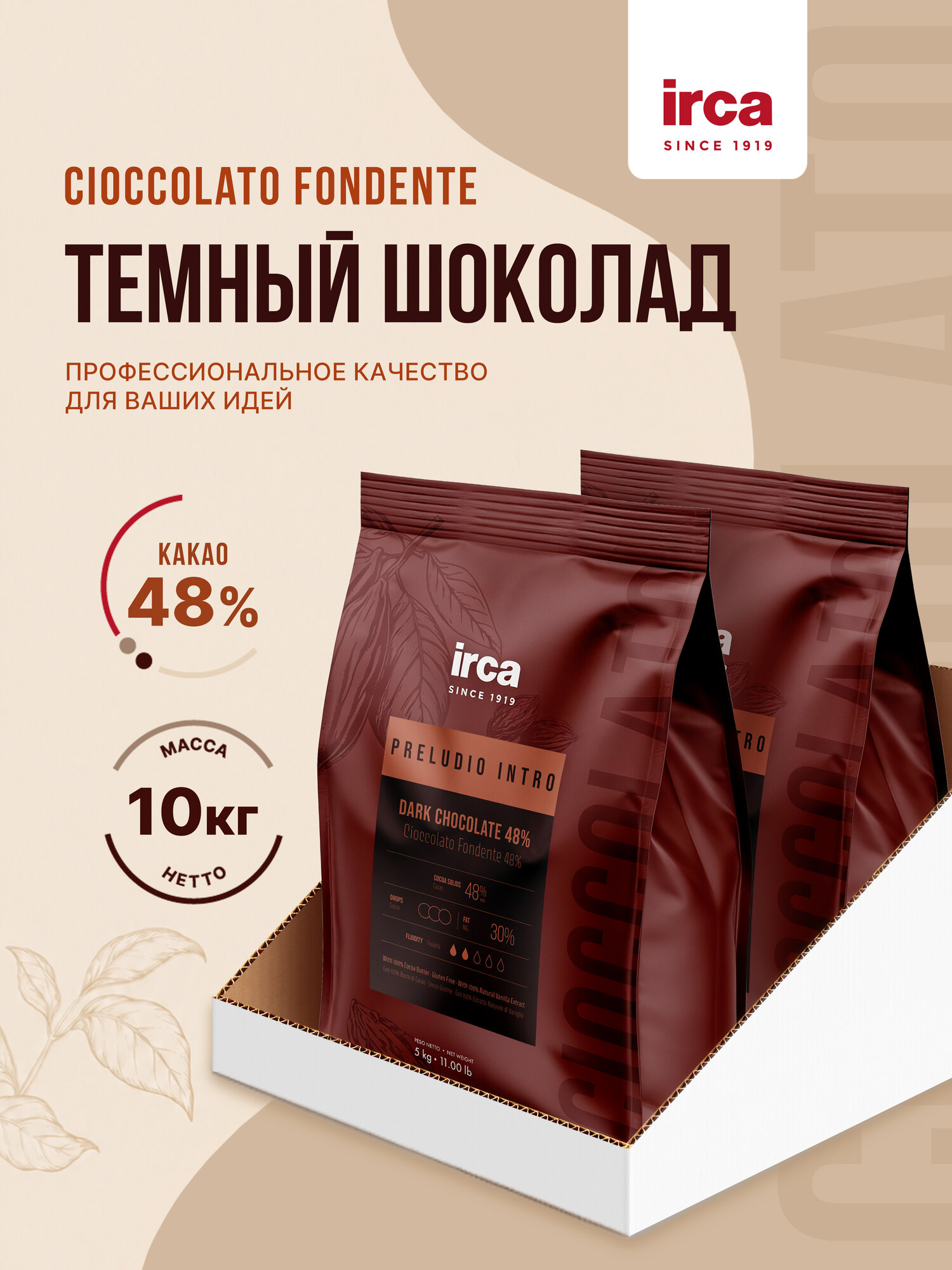 Шоколад темный кондитерский 48% IRCA INTRO Dark Fondente 10 кг