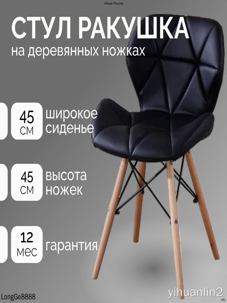 Стул мастера, Черная ракушка дерево Красивый цвет N299 черный стул ракушка дерево
