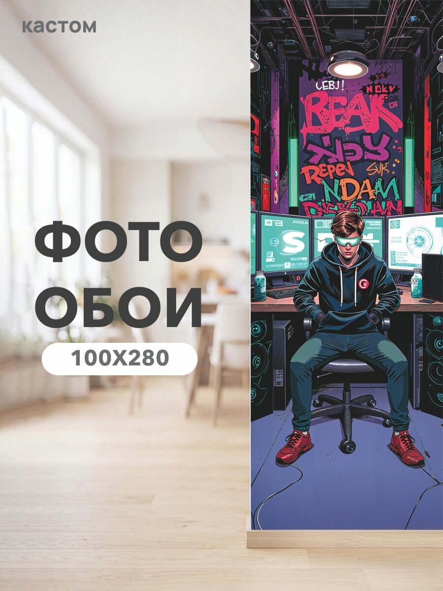Фотообои на стену флизелиновые 3d Игры 100х270 см