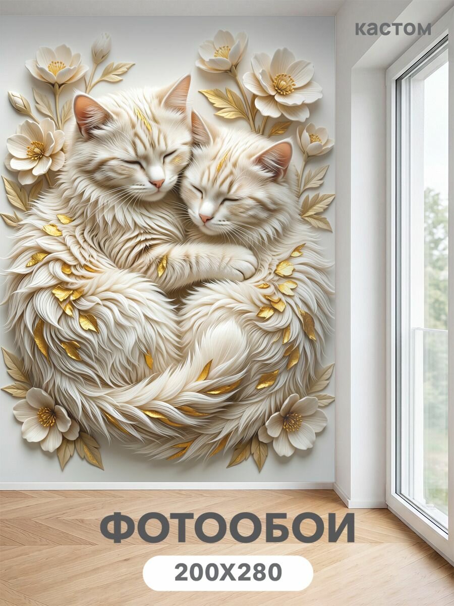 Фотообои на стену флизелиновые 3d Кот 200х270 см